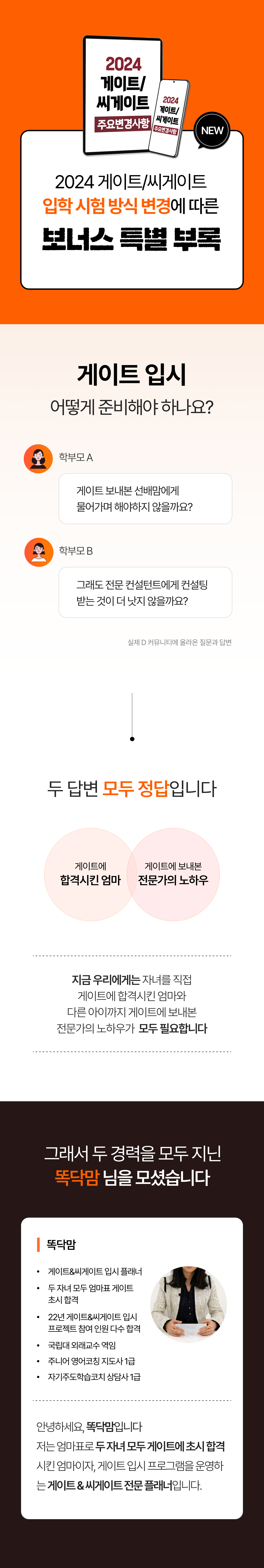 엄마인강 게이트 · 씨게이트 입학테스트 엄마표 대비법